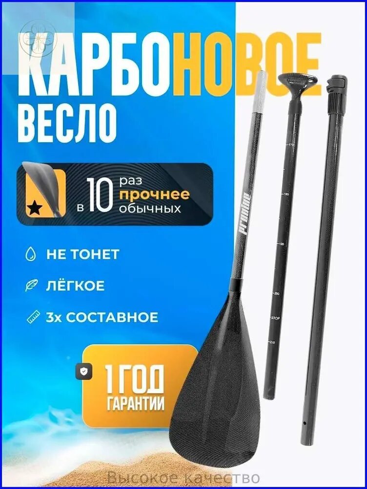 Весло Pronine, для SUP, карбоновое, разборное, длина 170-210см, трехчастное