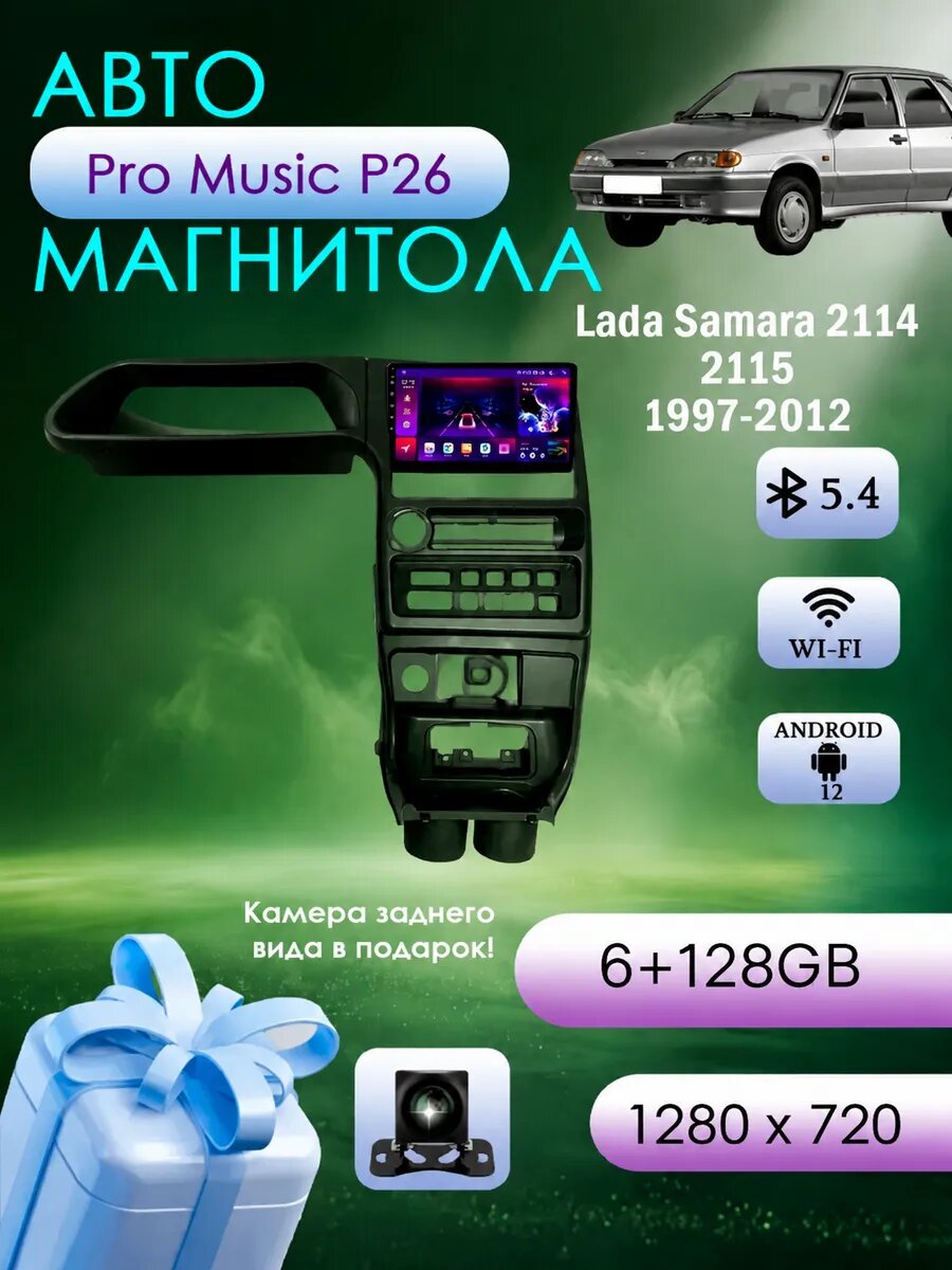 Магнитола P26 для Lada Samara 2114/2115 1997-2012 6/128