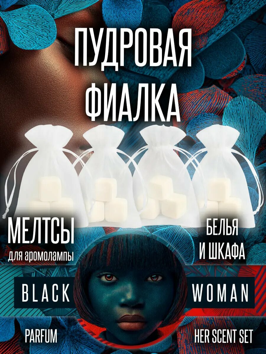 Ароматические мелтсы для аромалампы фиалка