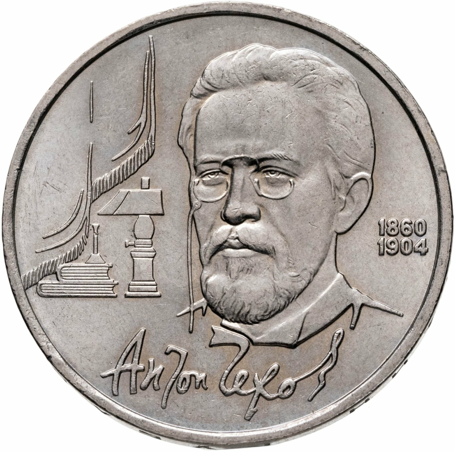 1 рубль 1990 "130 лет со дня рождения А П Чехова", Мельхиор медь-никель, в сохранности XF-AU