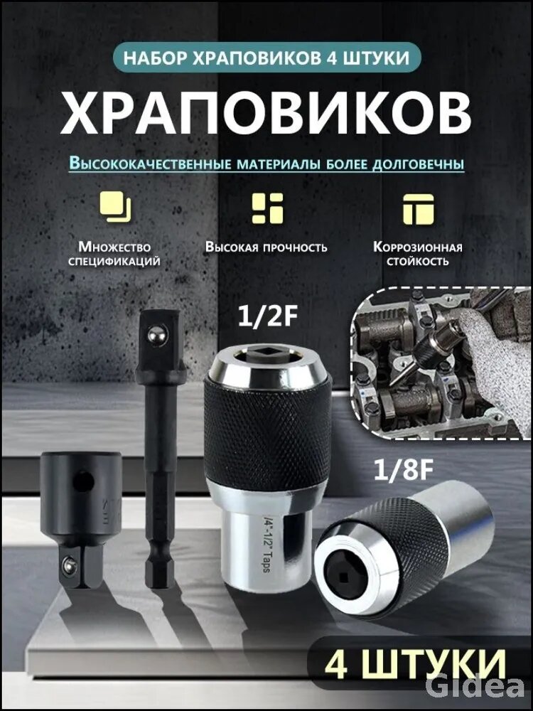 Универсальный набор из 4 премиум держателей Jilun-yin R470 для метчиков с CrV сталью и трещеткой 3/8'