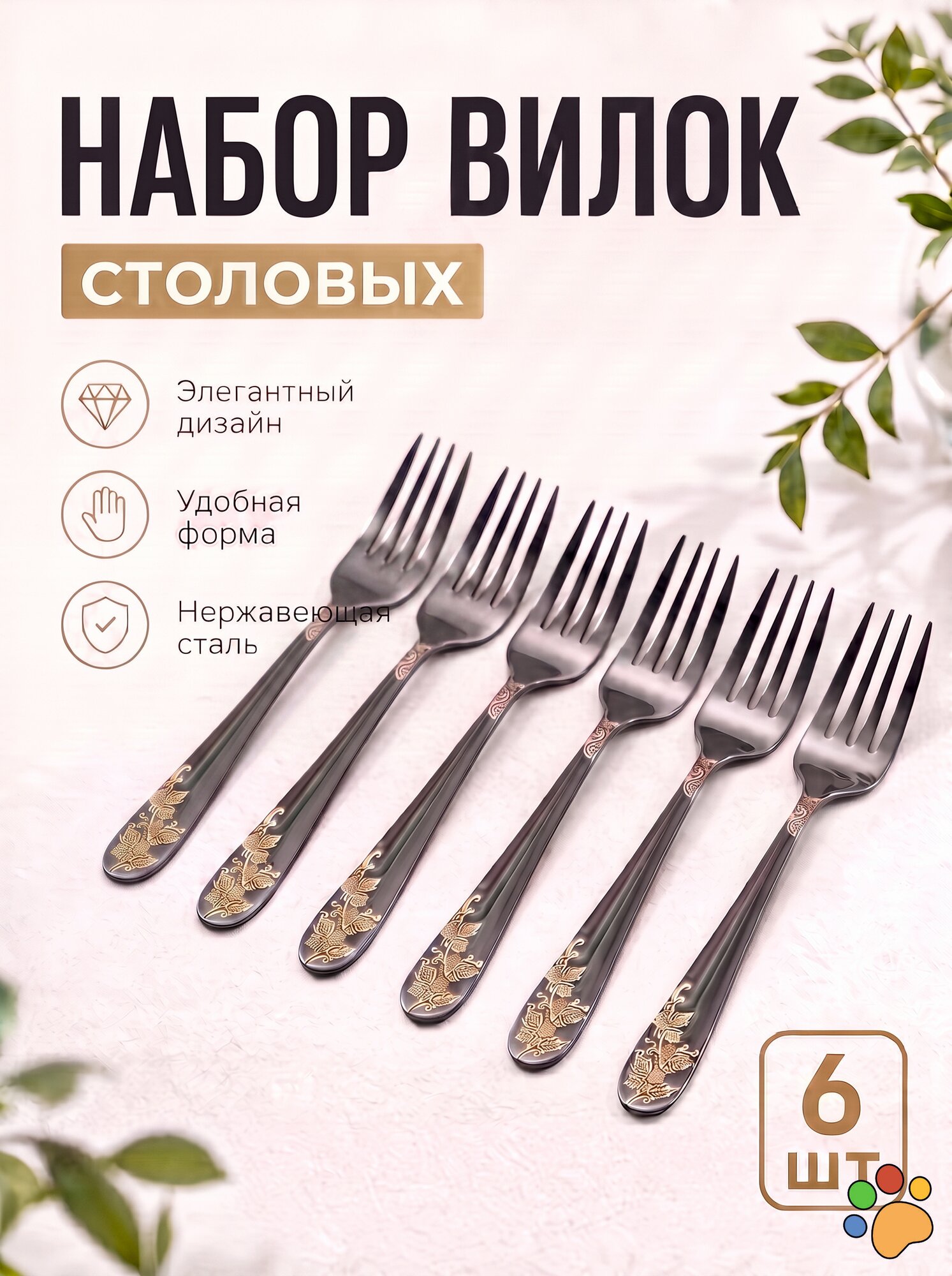 Набор столовых вилок на 6 персон, столовые вилки рисунок Виноград, 6 шт.