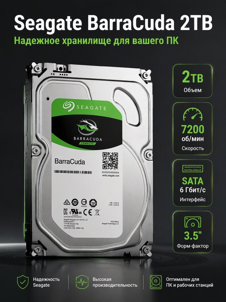 Внутренний жесткий диск Seagate BarraCuda ST2000DM008 2 ТБ, 3.5", SATA 6 Гбит/с, 7200 об/мин