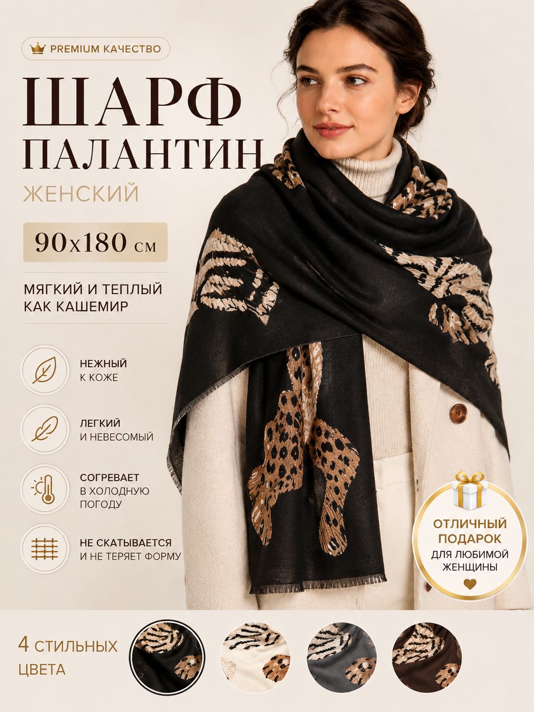 Кашне  для женщин,180х90 см, black