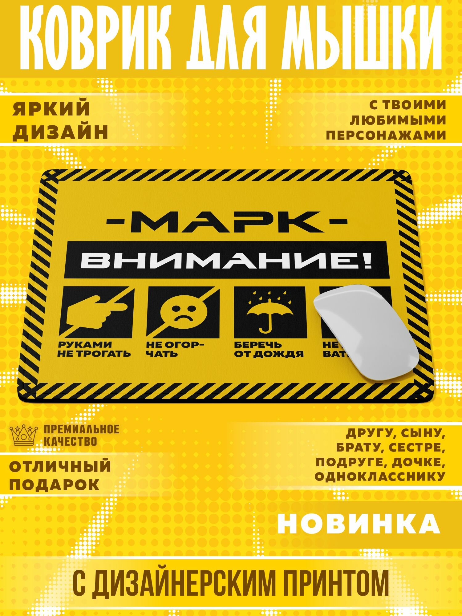 Коврик для мышки "С именем Марк" PrintMania