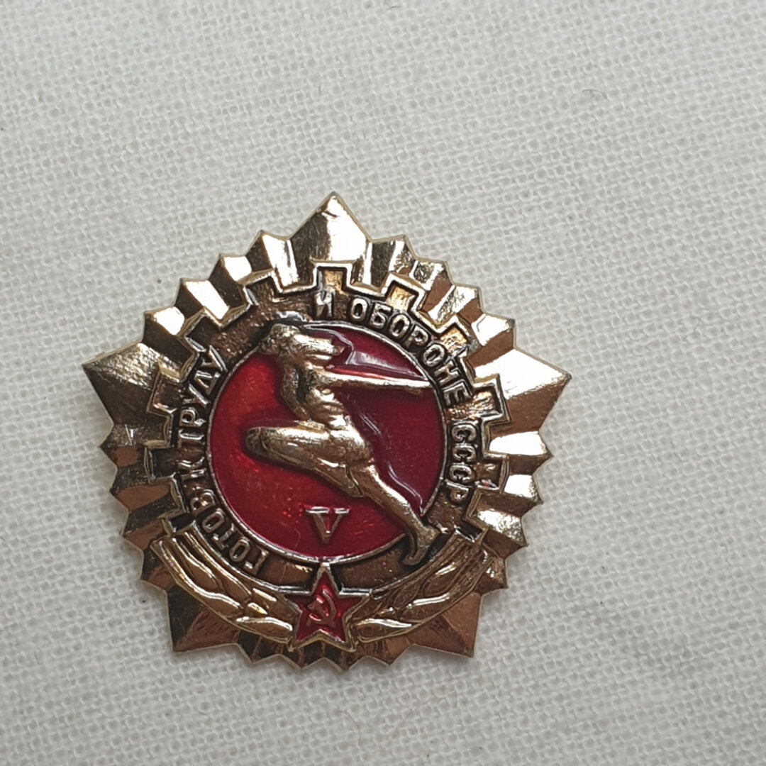 Значок "ГТО. 5 степень", СССР