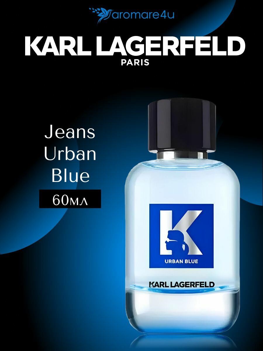 Духи мужские. Туалетная вода Karl Lagerfeld Jeans Urban Blue. Для мужчин. 60 мл.