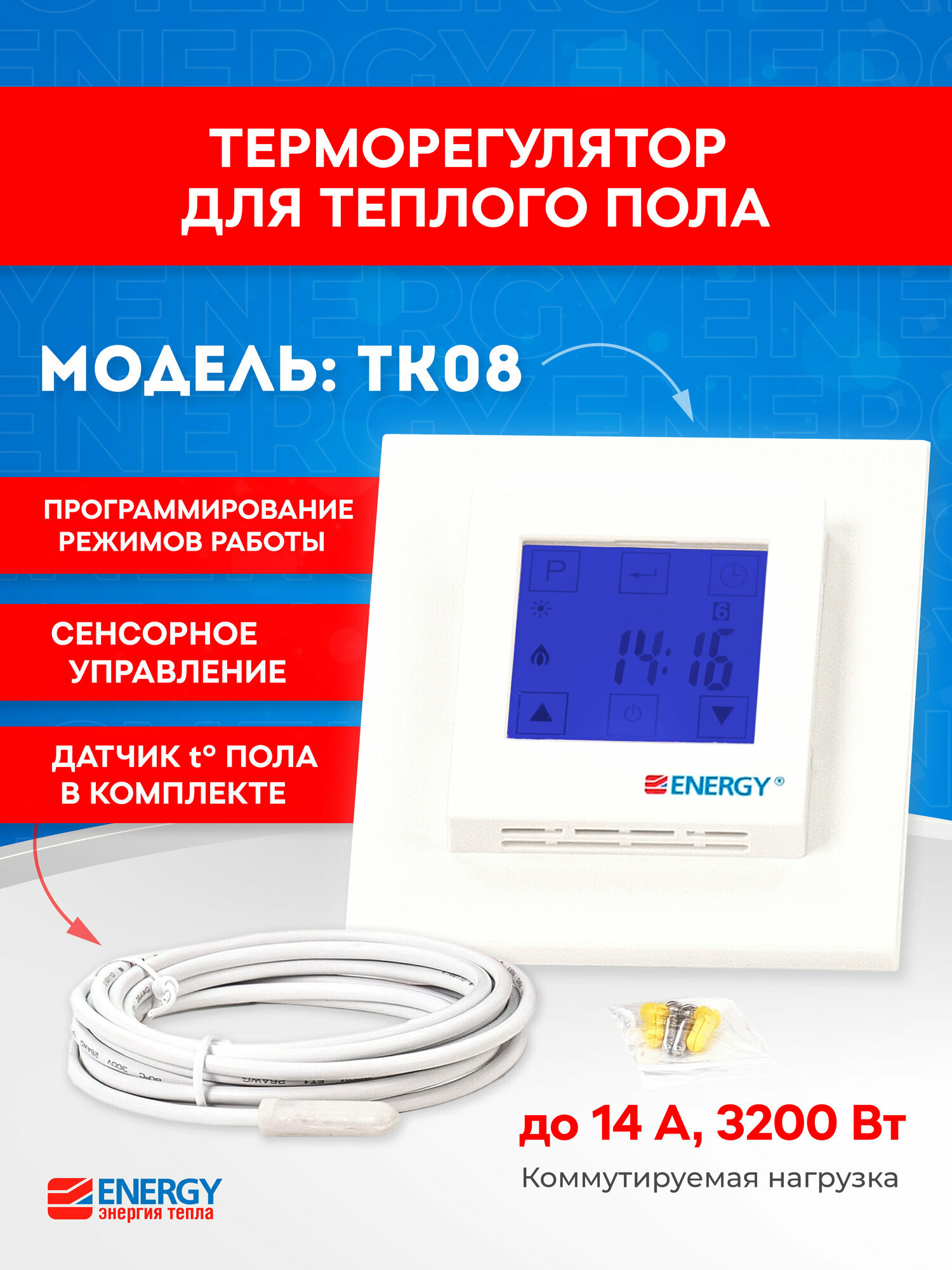 Терморегулятор Energy TK08 New Design, для теплого пола, сенсорный, программируемый, белый