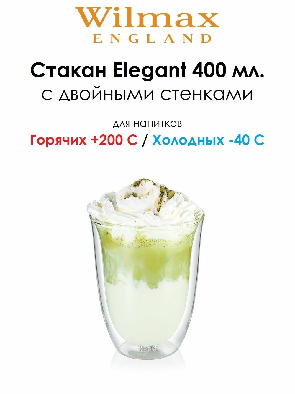 Стакан с двойными стенками Elegant 400 мл. Wilmax