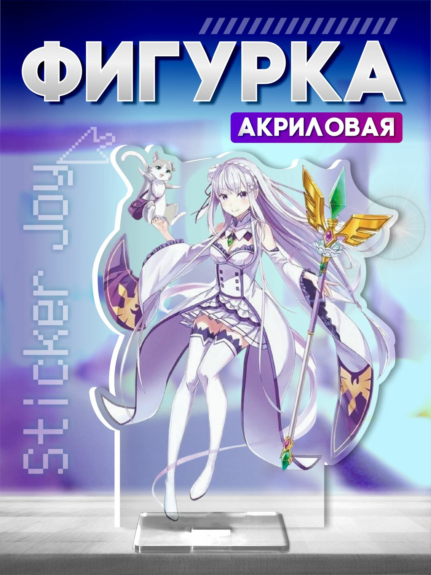 Акриловая фигурка Re Zero аниме жизнь с нуля Эмилия