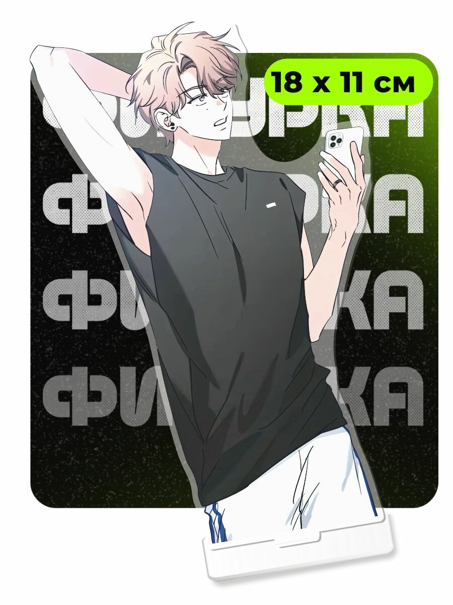 Фигурка акриловая Скетч