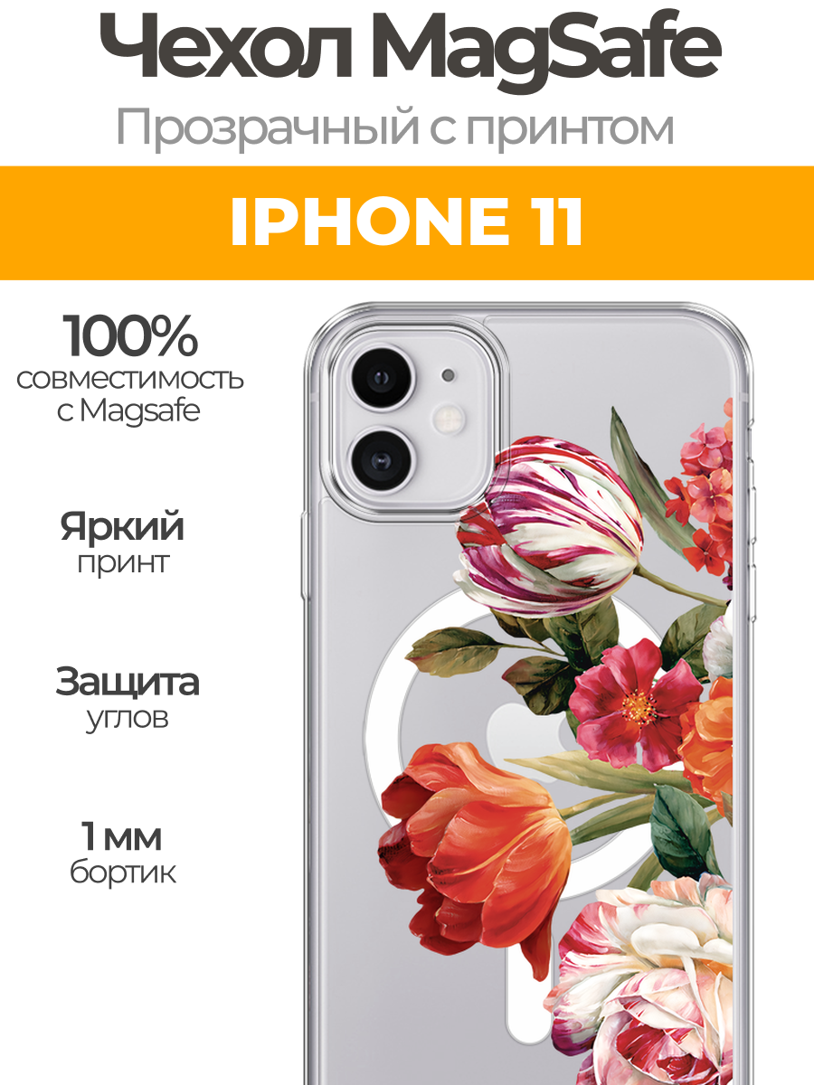 Чехол на Айфон 11 (Apple iPhone 11) MagSafe с магнитом и принтом "Весенний букет"