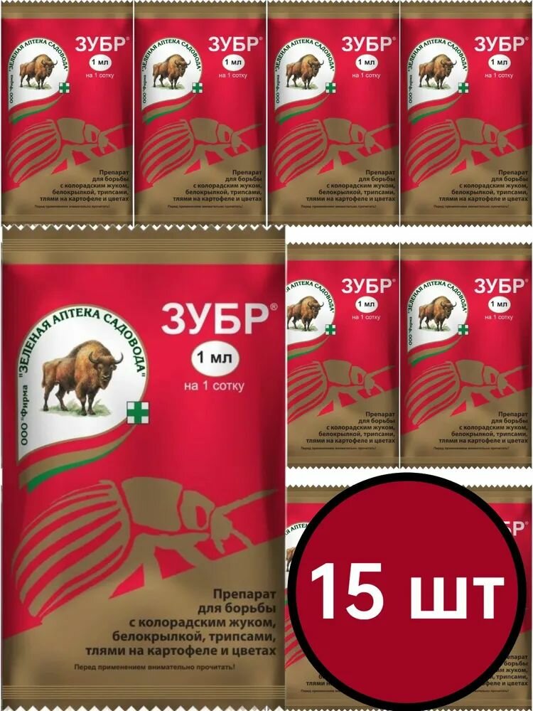 Пестицид Зубр 1 мл инсектицид от вредителей на картофеле и цветах, 15 шт