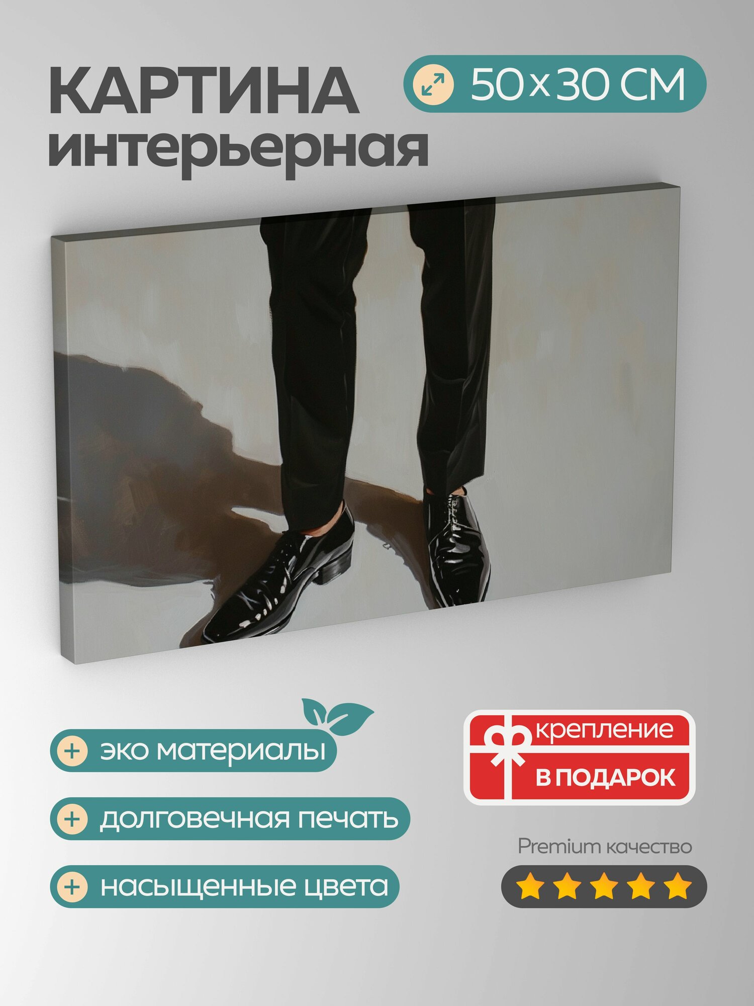 Картина на холсте интерьерная 50х30 см, жених, смокинг, белая рубашка, галстук-бабочка, туфли, свадьба, масло, черный