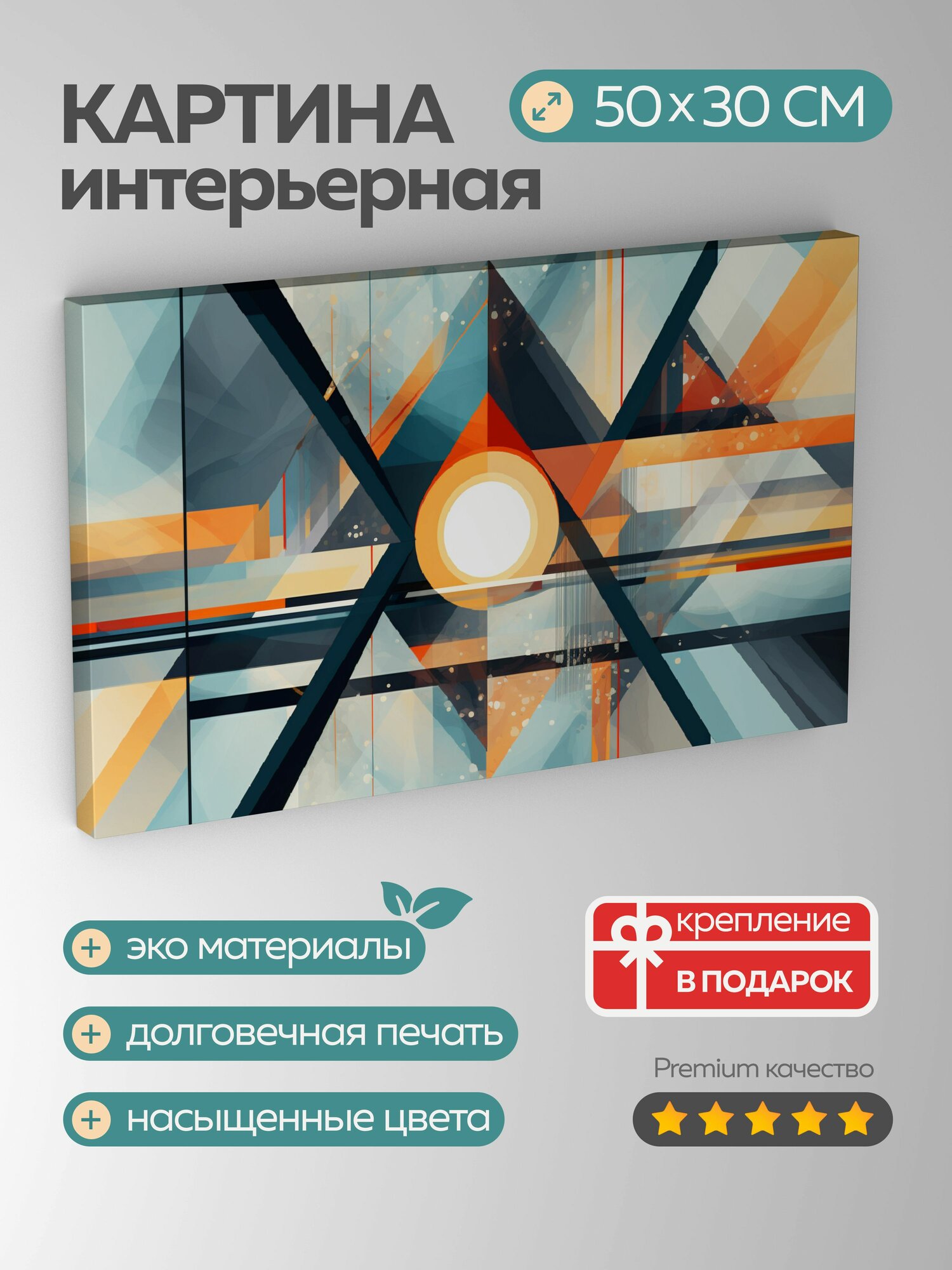 Картина на холсте интерьерная 50х30 см, геометрические фигуры, симметрия, яркие цвета, контрастные оттенки, движение