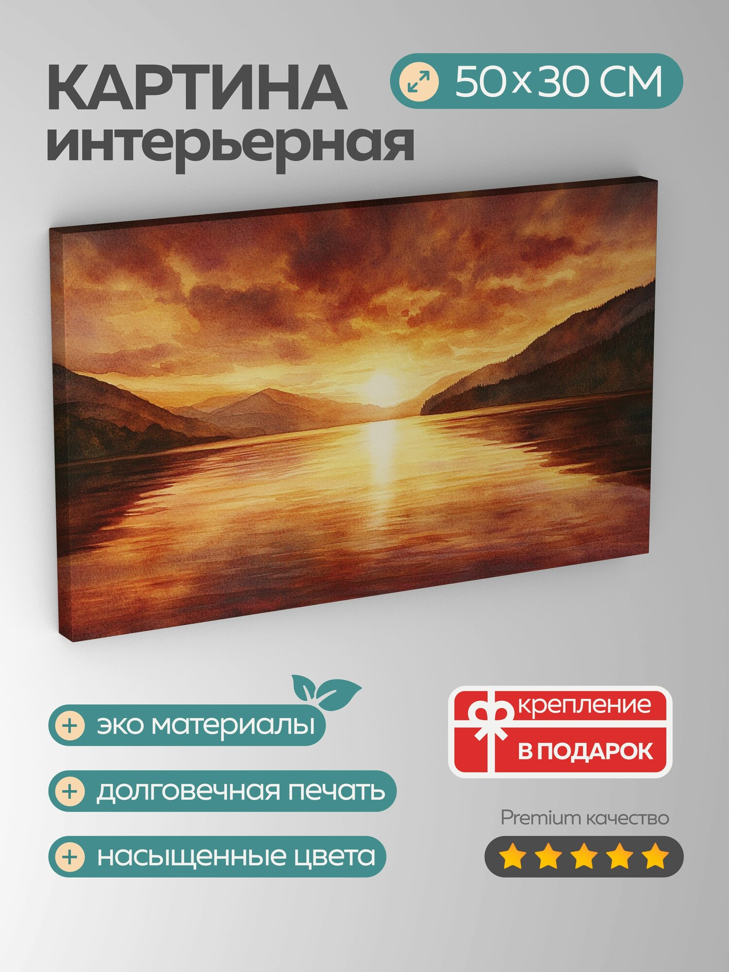Картина на холсте интерьерная 50х30 см, закат, озеро, акварель, бордовые, золотые, тихий, безмятежность, умиротворение