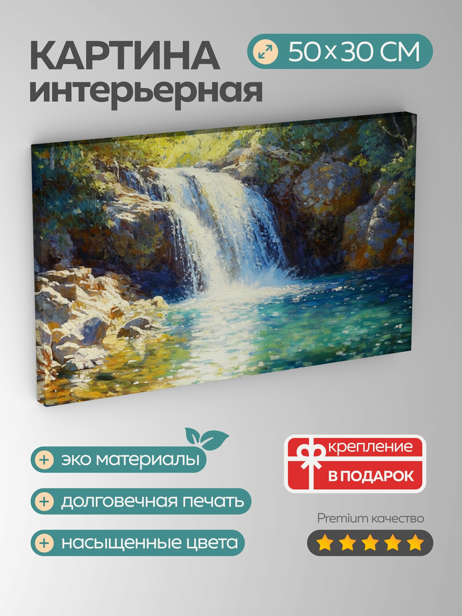 Картина на холсте интерьерная 50х30 см, водопад, солнце, бассейн, лес, небо, текстуры, цвета, масштаб, масло, яркий