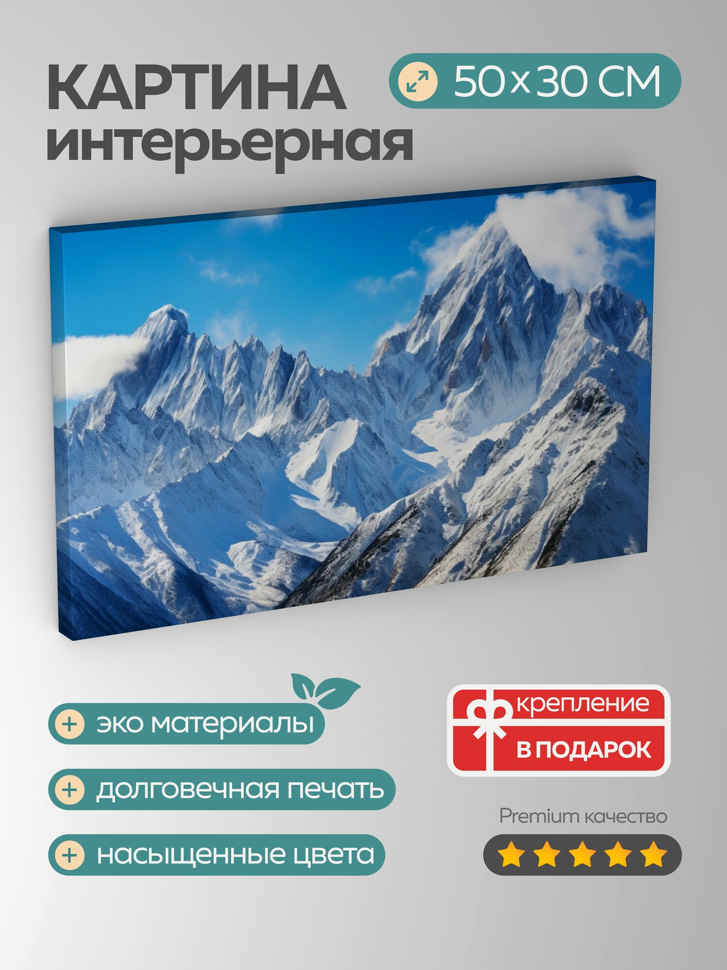 Картина на холсте интерьерная 50х30 см, горный хребет, заснеженные вершины, величие гор, масштаб гор