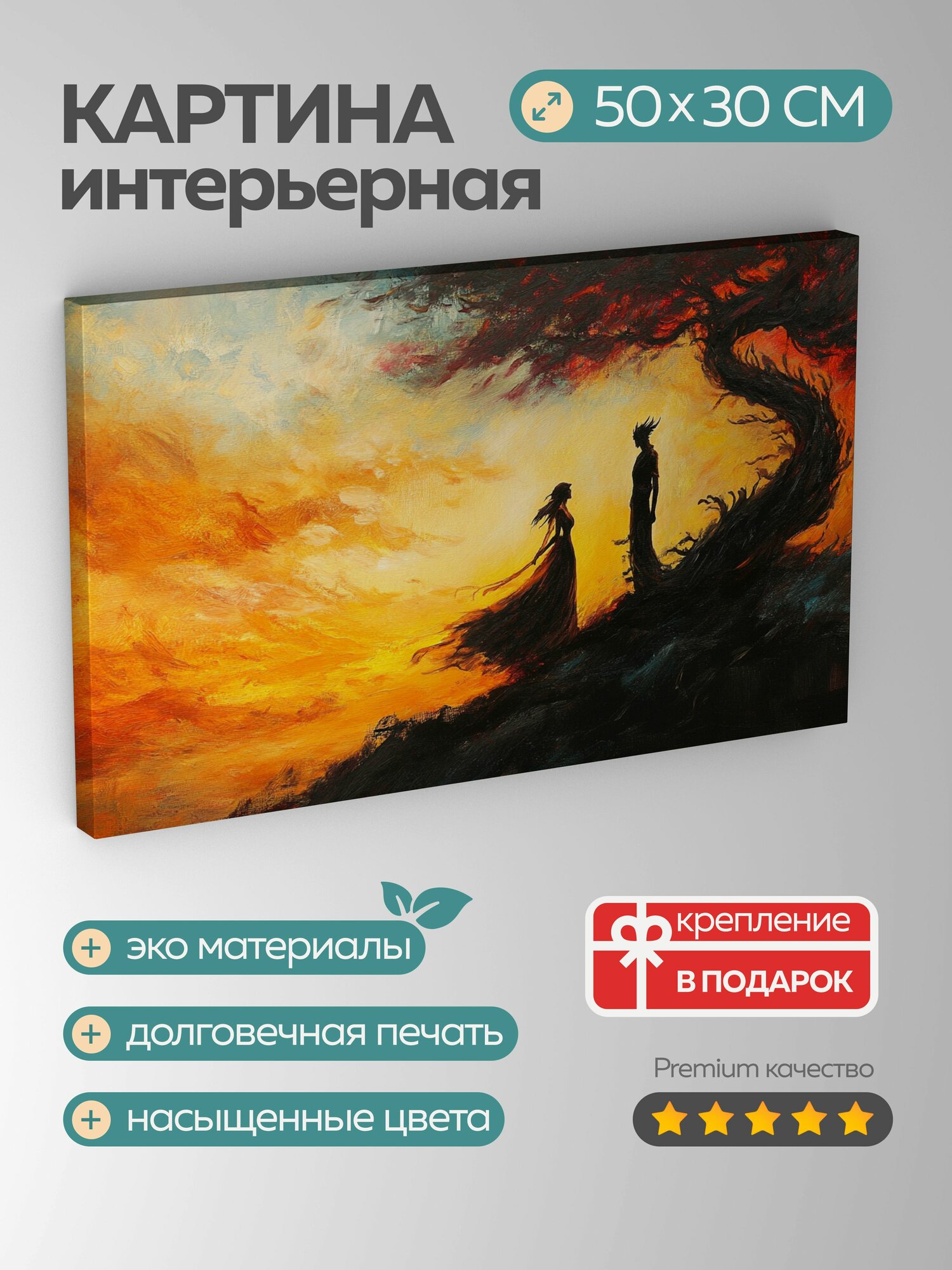 Картина на холсте интерьерная 50х30 см, картина, масло, дракон, принцесса, утес, силуэты, закат, огонь, любовь