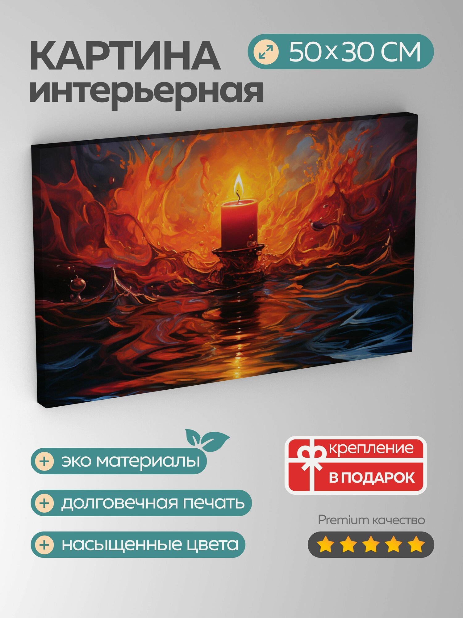 Картина на холсте интерьерная 50х30 см, картина, масло, свеча, пламя, тьма, цвета, драматический контраст