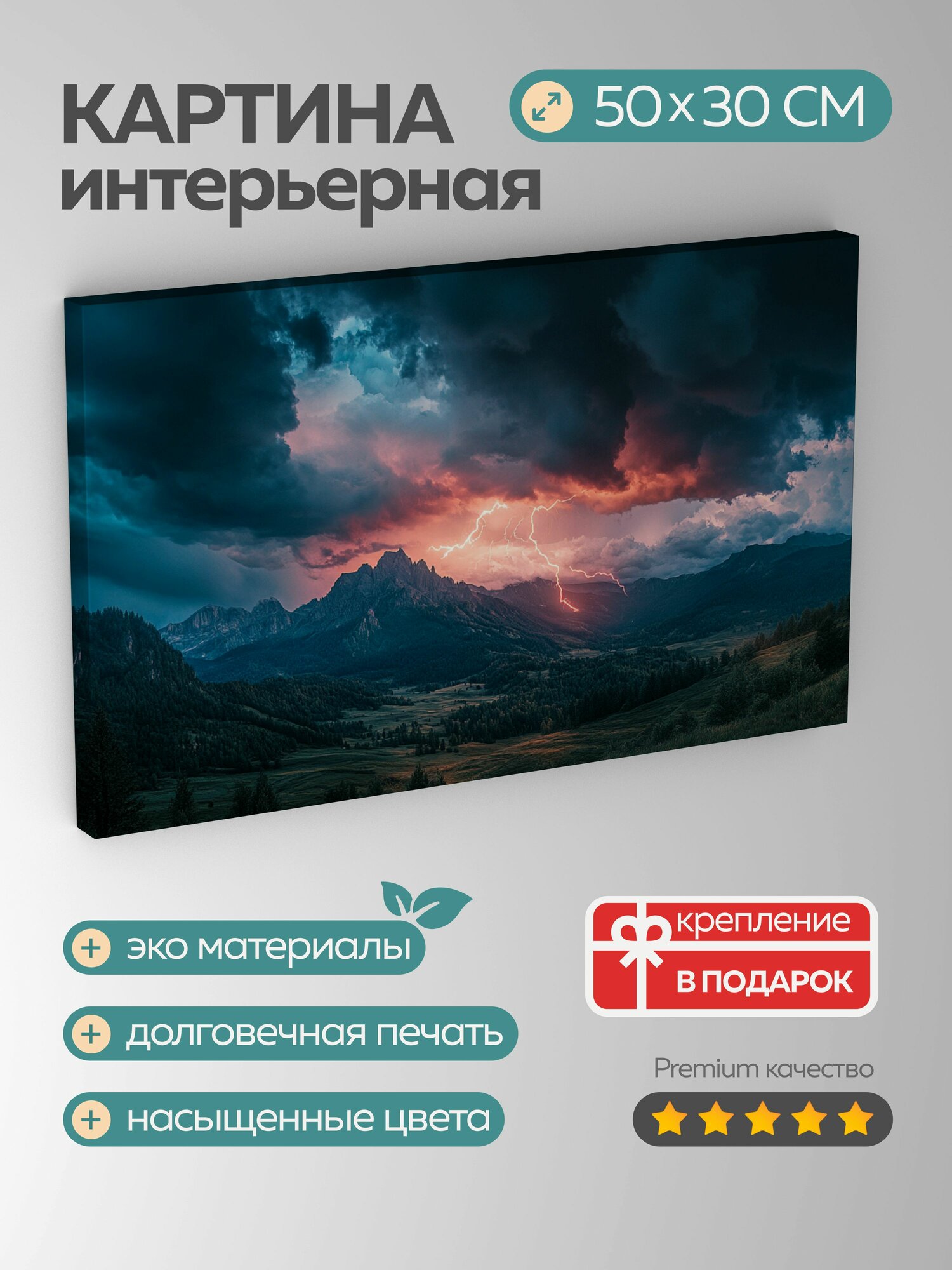 Картина на холсте интерьерная 50х30 см, гроза, горный хребет, облака, молния, темные тон, природа, мощь, красота