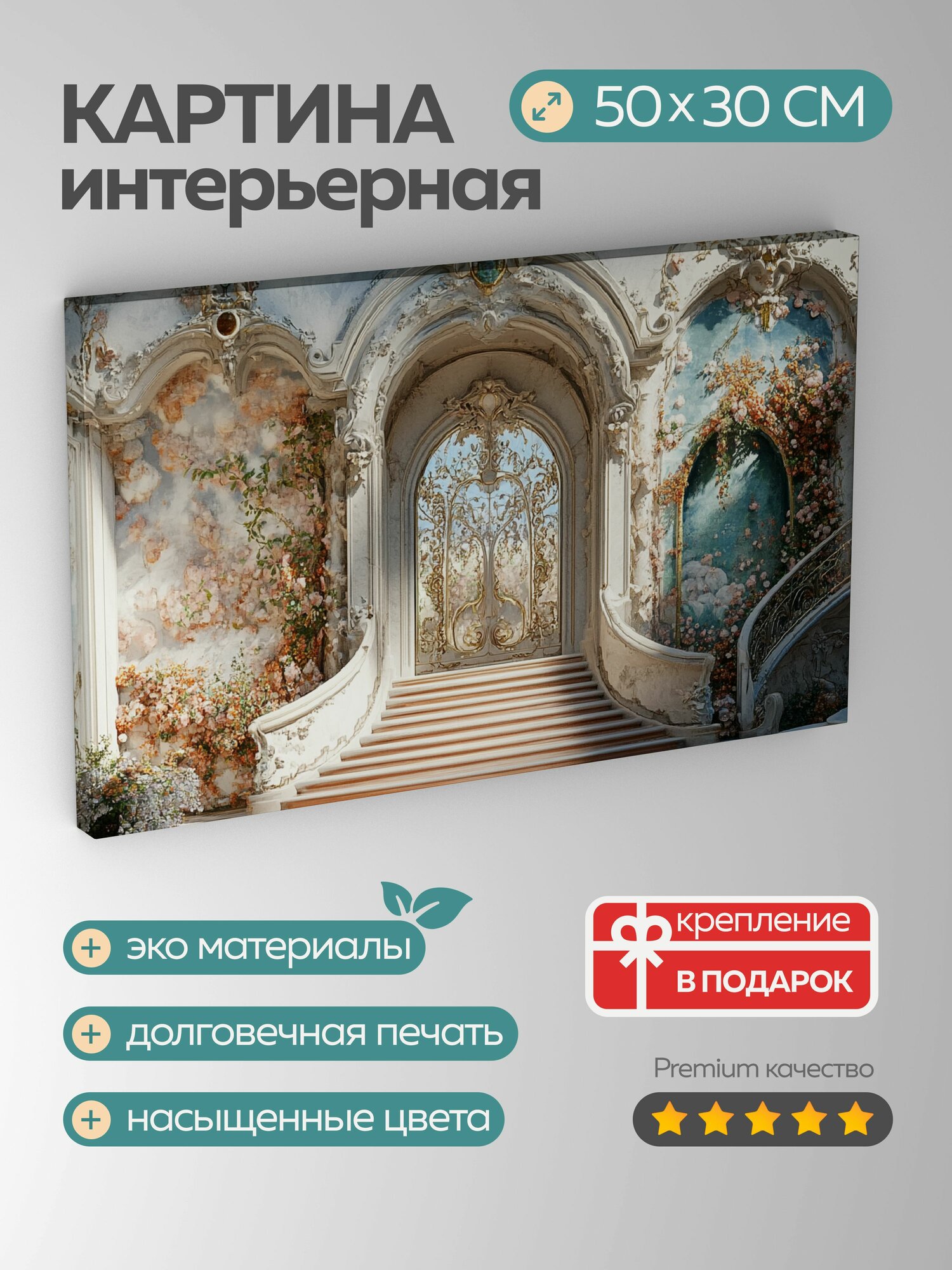 Картина на холсте интерьерная 50х30 см, ар-нуво, архитектурная визуализаци, вход, цветочные мотивы, изгибы, детали