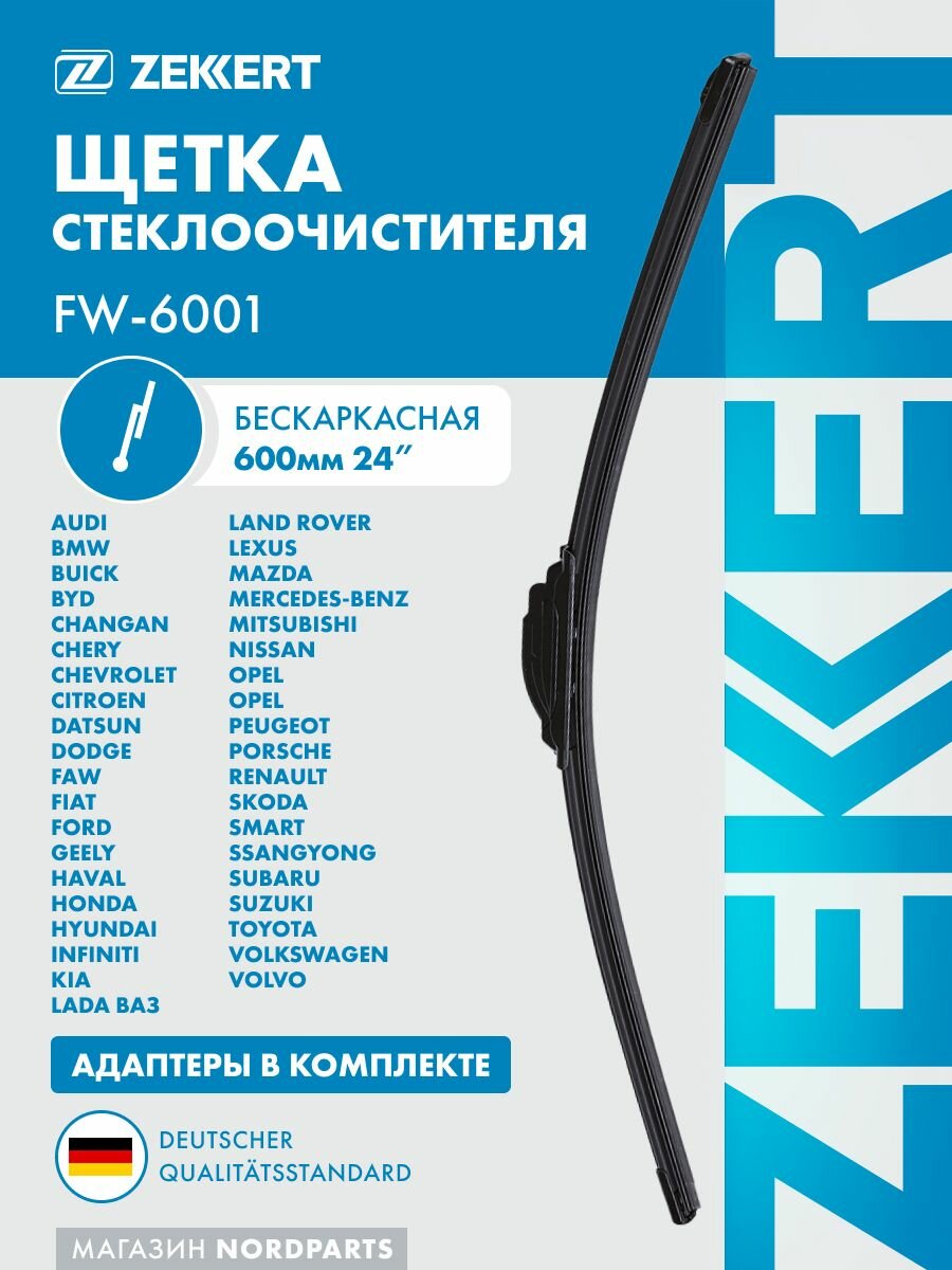 Щетка стеклоочистителя 600 мм, бескаркасная, дворник, универсальная