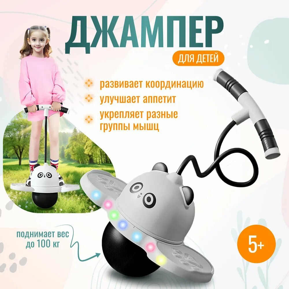 Детский джампер "Панда бамбук" с подсветкой, для развития координации, баланса