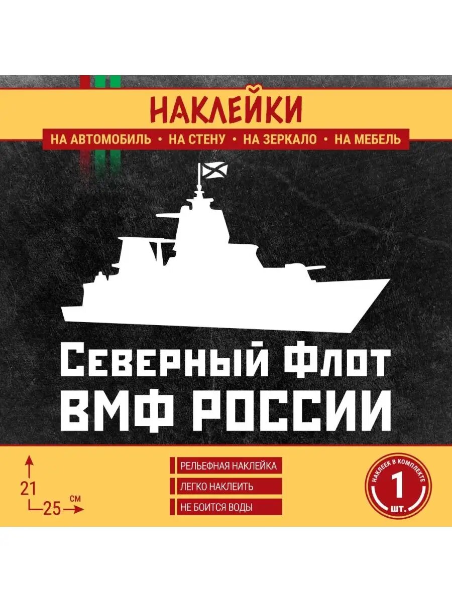 Северный флот и военный крейсер