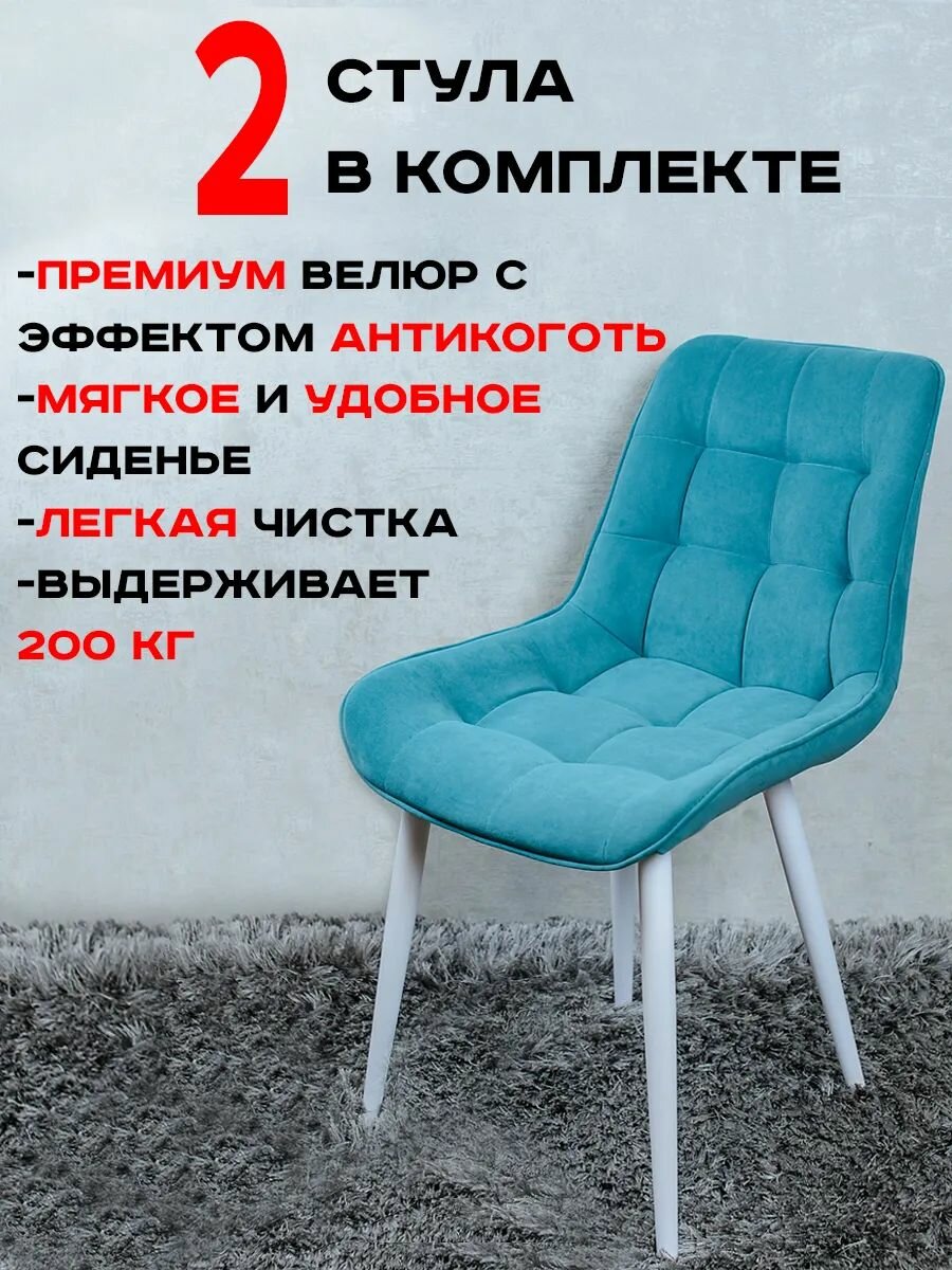 Комплект стульев для кухни Бентли, 2 шт, Мятный с белыми ногами