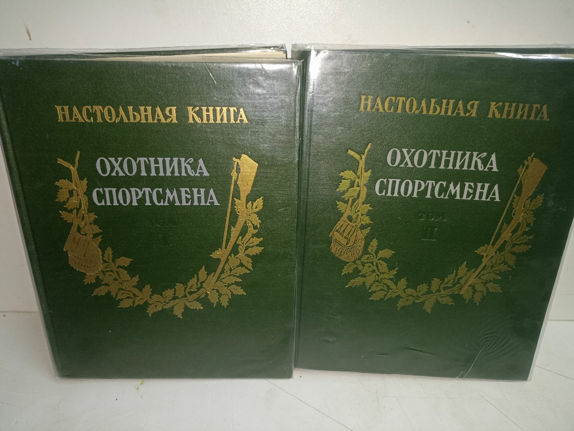 Настольная книга Охотника - спортсмена в двух томах. 1955-1956гг