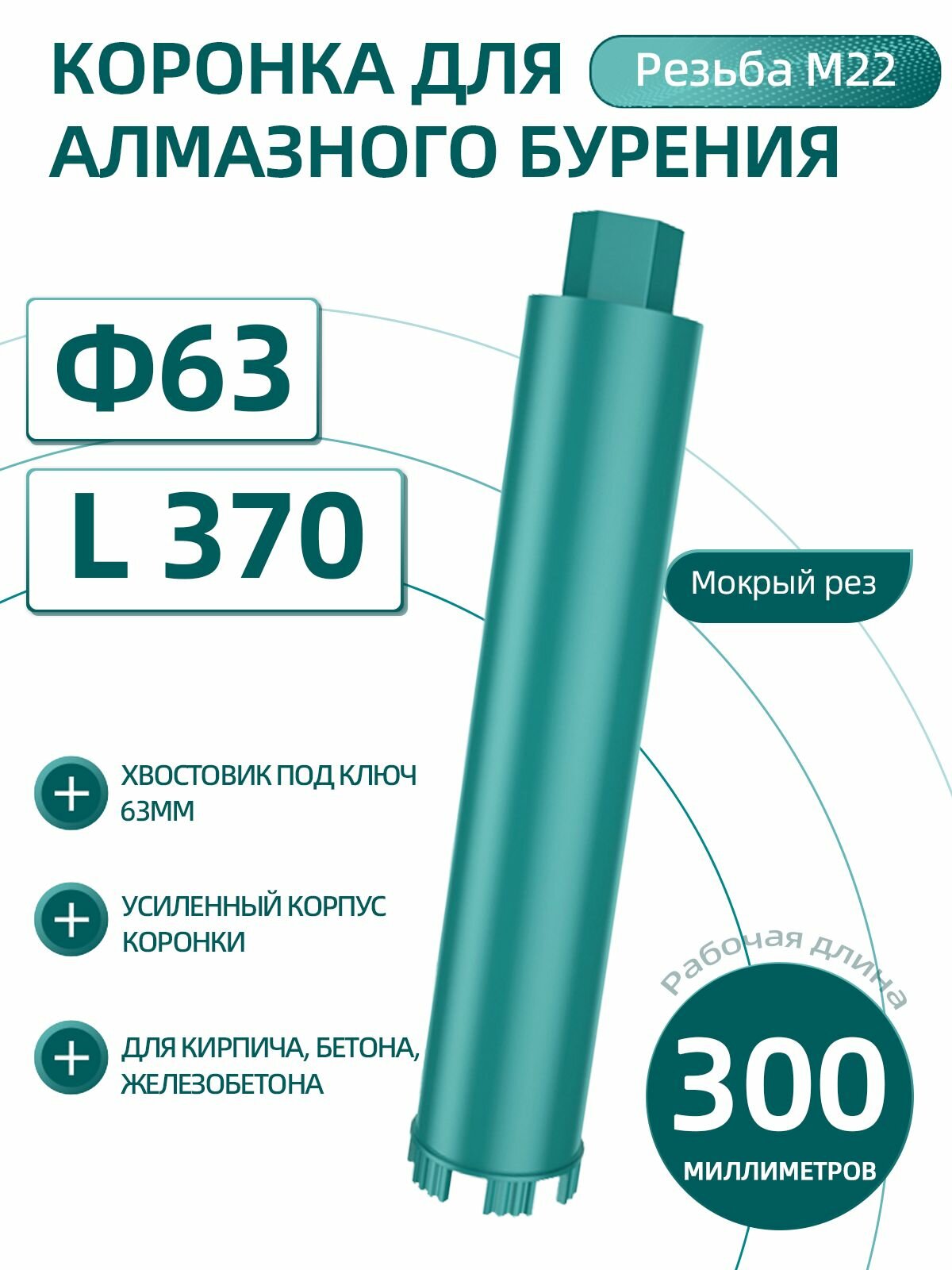 Водяное сверло диаметром 63 мм (отверстие для кондиционирования воздуха)
