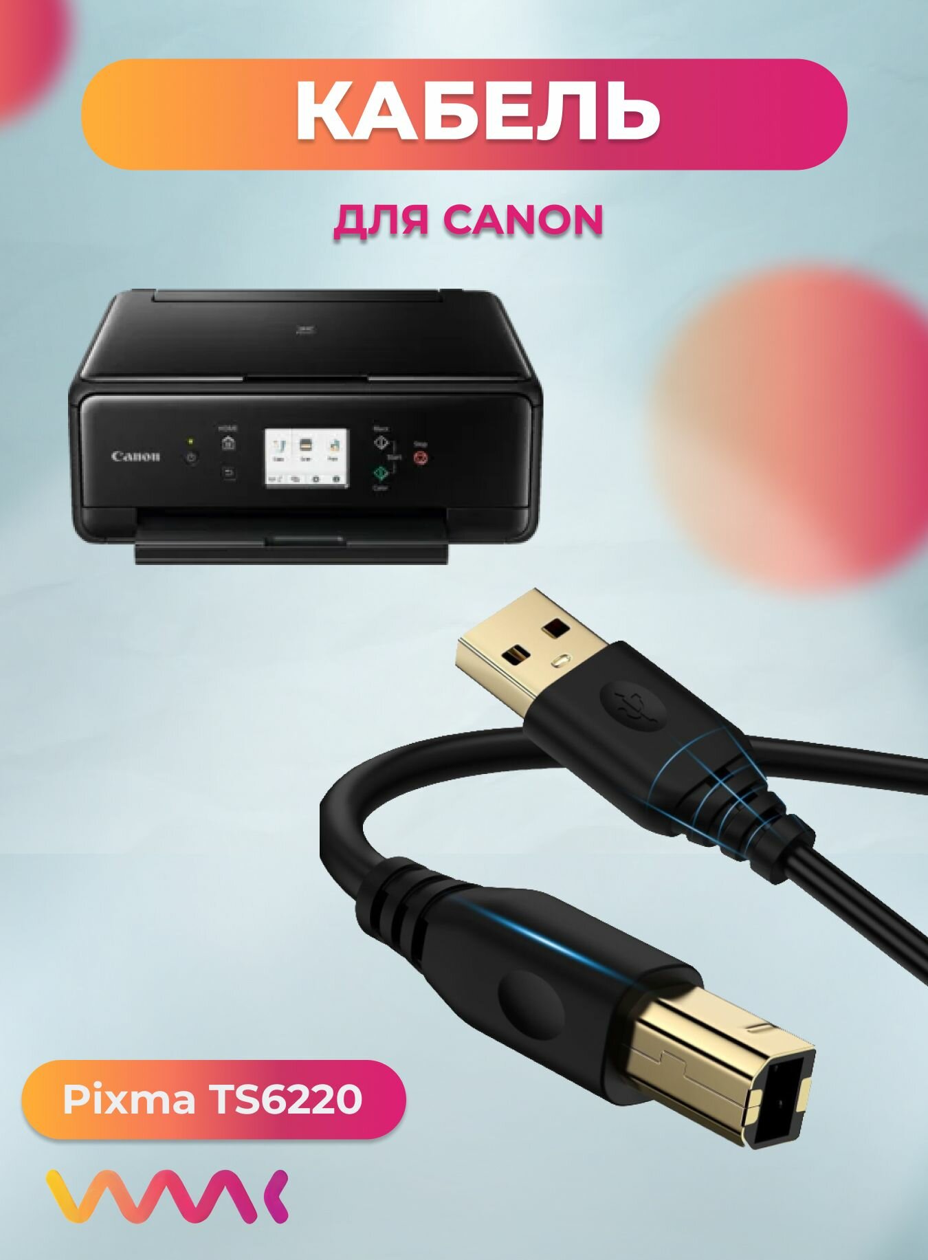 Кабель для принтера МФУ Canon Pixma TS6220.