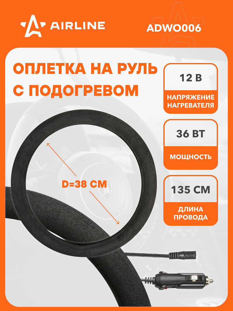 Оплетка на руль с подогревом/ накладки на руль боковые универсальные, замша/Черный AIRLINE ADWO006