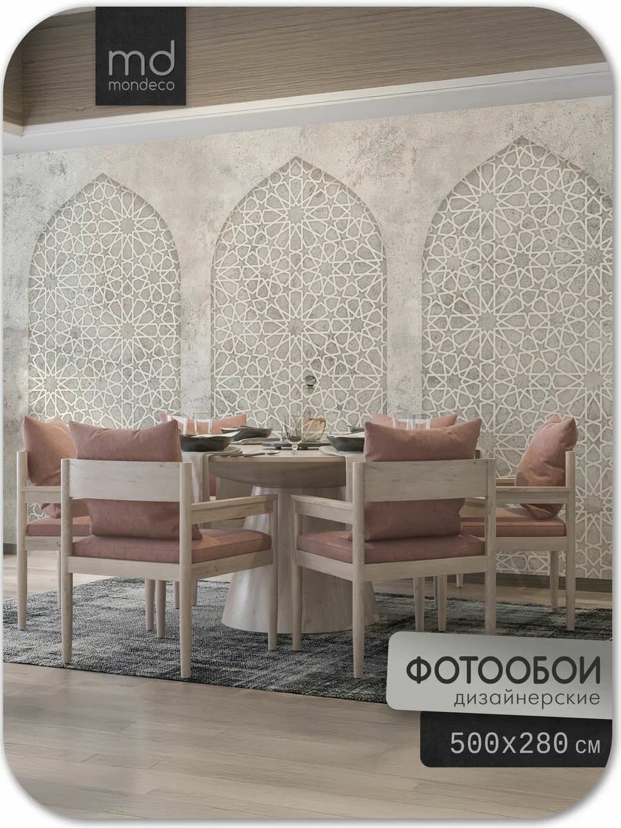 Фотообои Арабеска 500х280