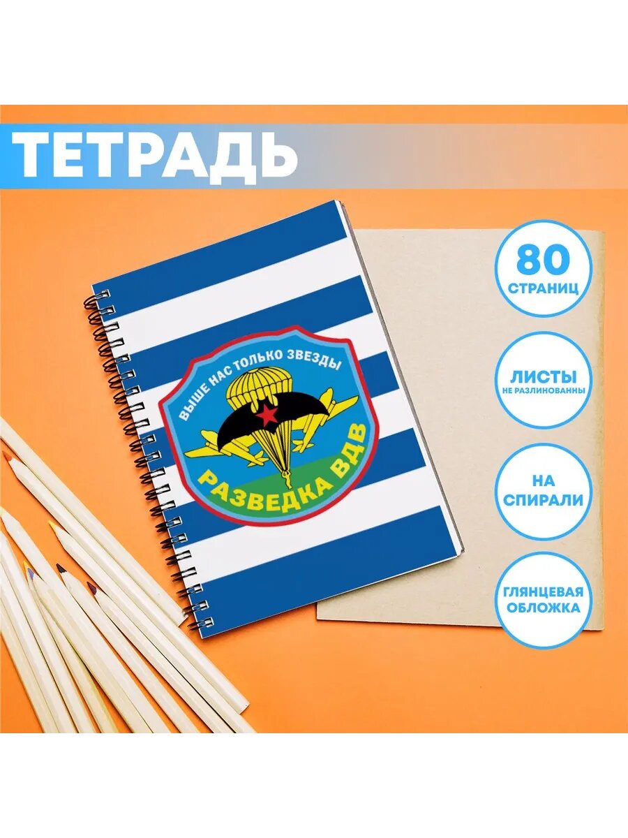 Тетрадь Вооружённые силы Российской Федерации