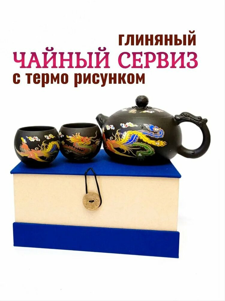 Чайник керамический китайский дракон