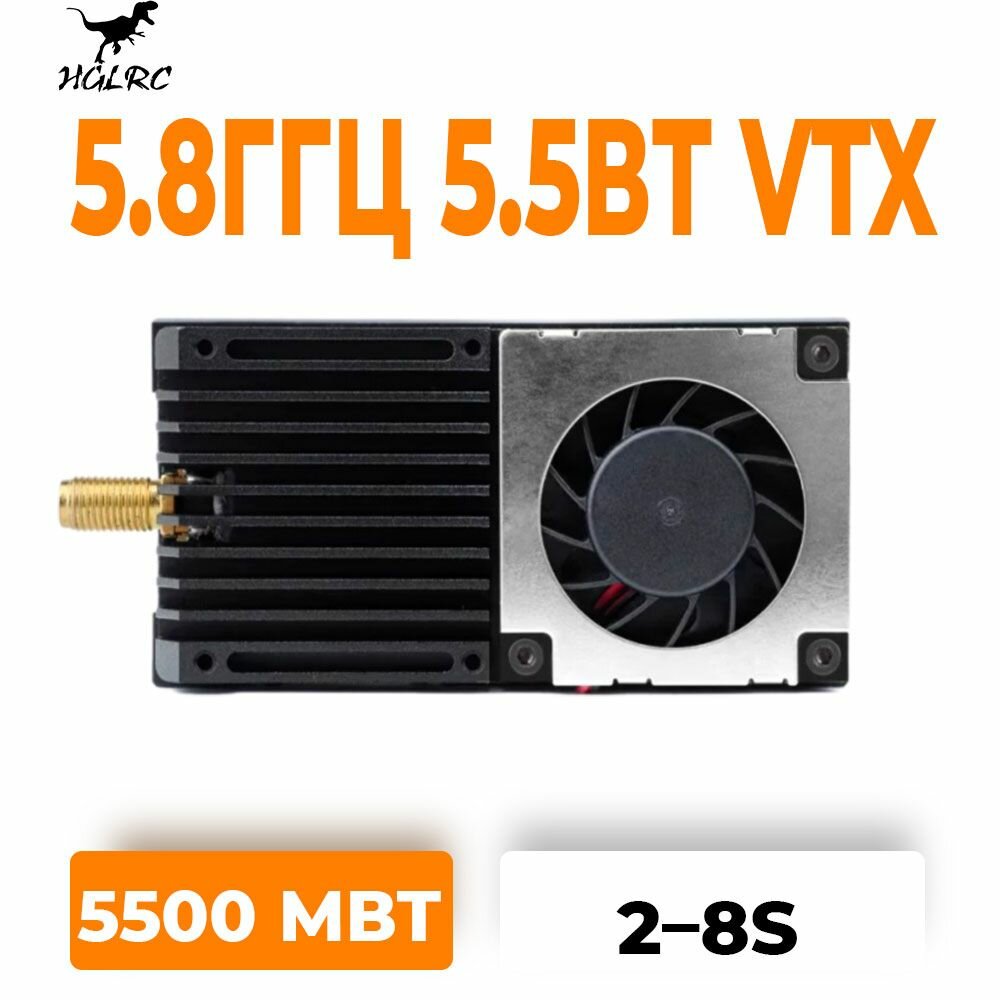 HGLRC 5.8ГГц 5.5ВТ VTX видеопередатчик для FPV