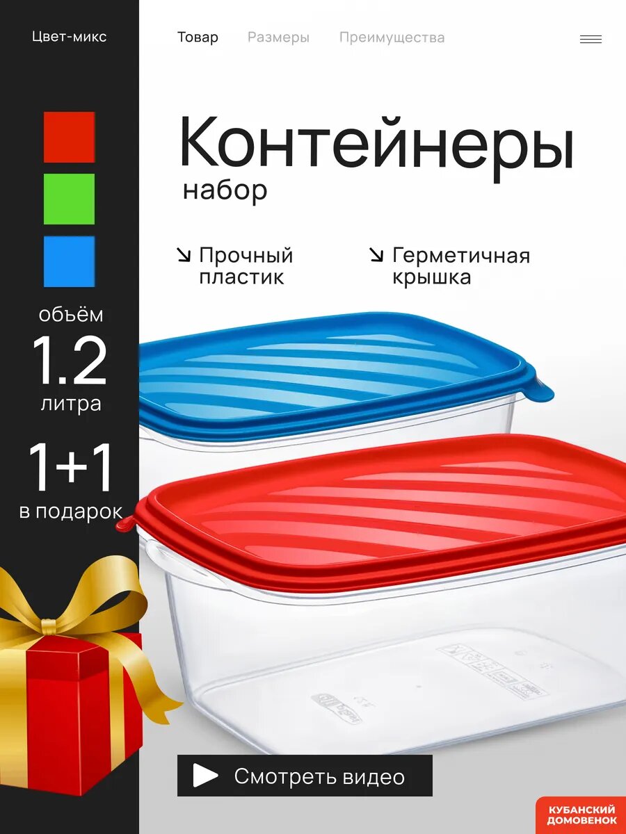Контейнер для еды