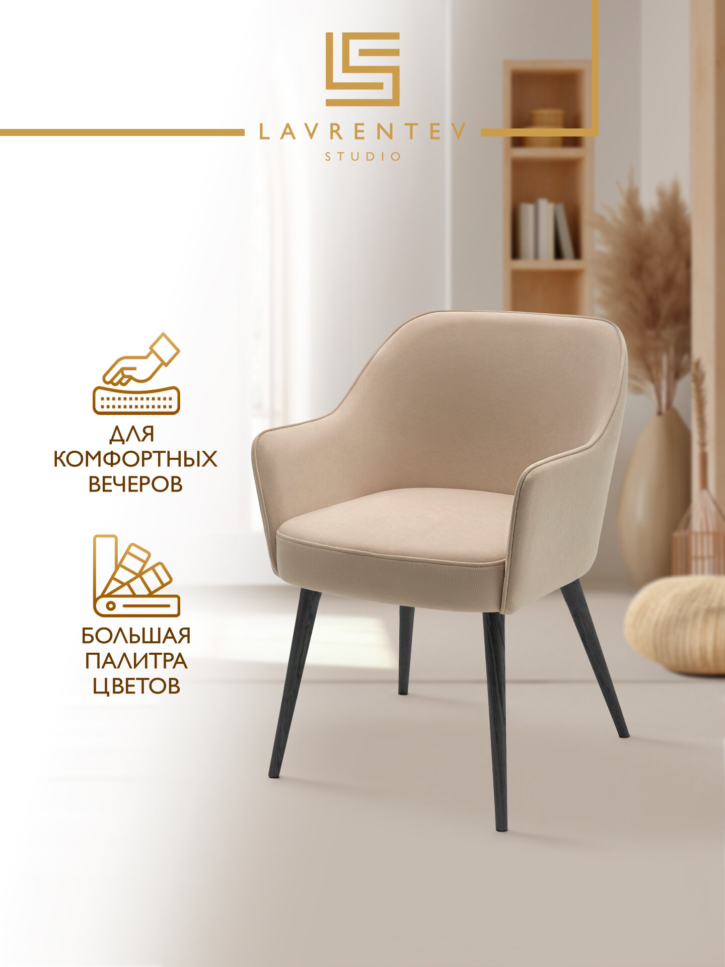 Стул кресло для кухни и работы за столом Loft L02, велюр бежевый на черных дубовых ножках