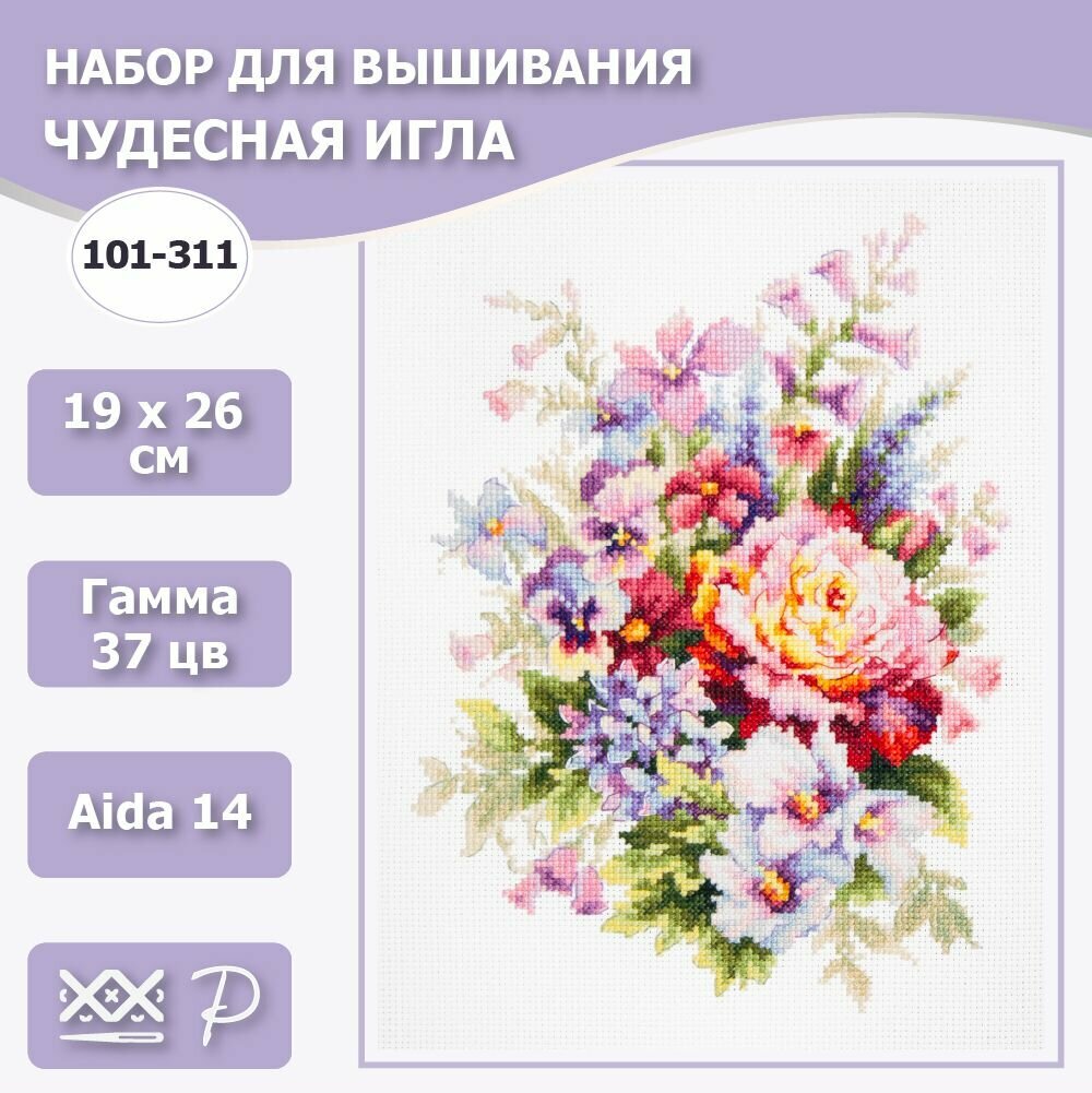 Набор для вышивания Чудесная игла Цветочный бал, 101-311, 19*26 см