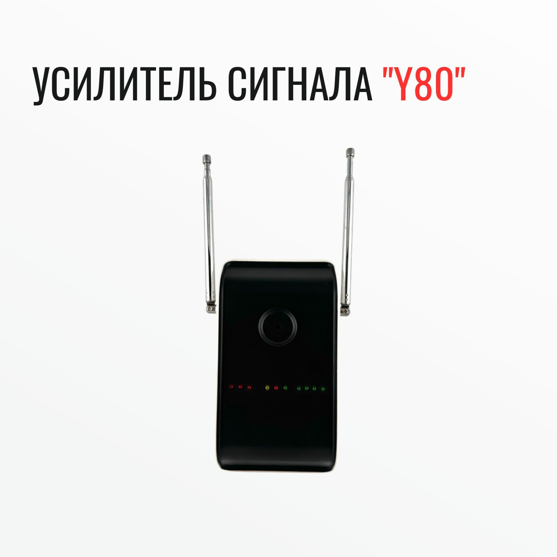 Усилитель сигнала Y80