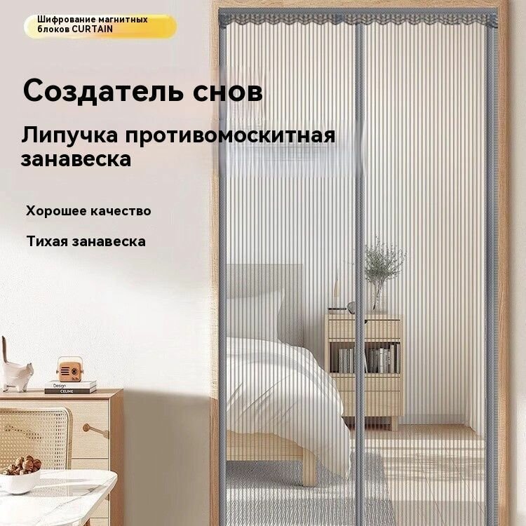 Москитная сетка на дверь на магнитах 100х210 см.