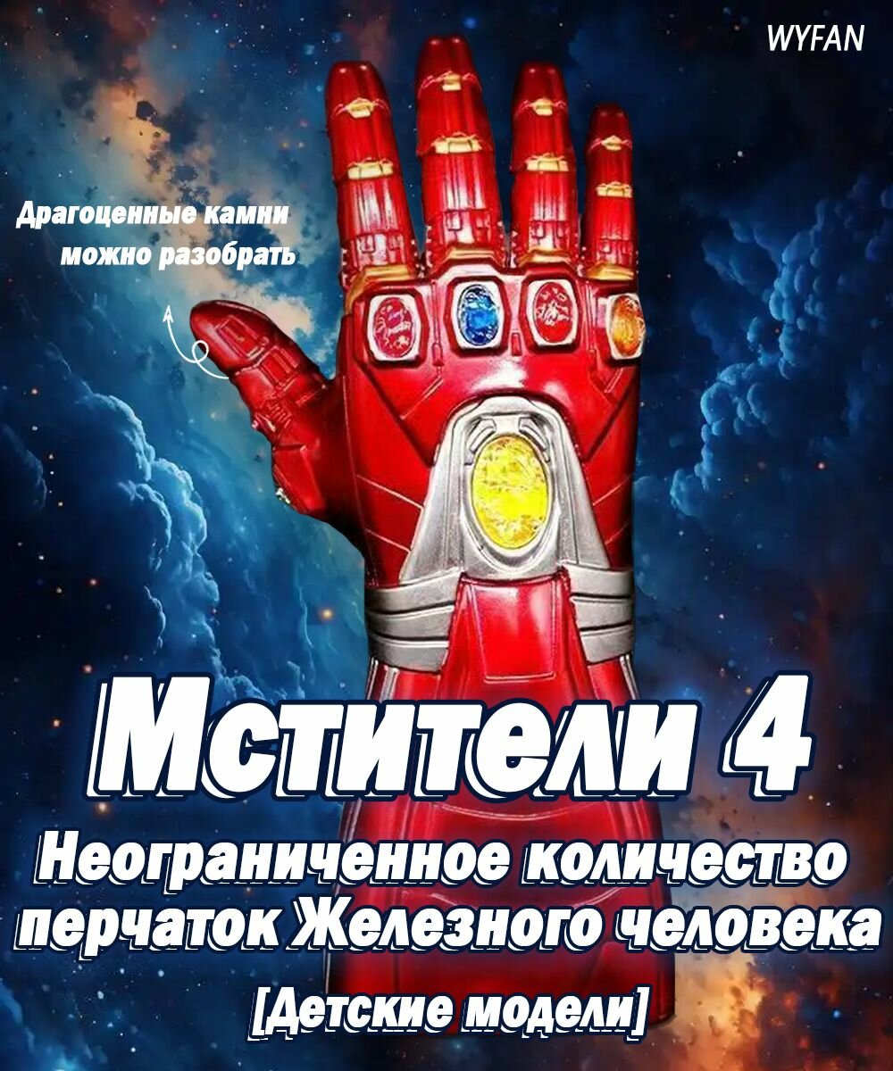Детские косплейные перчатки Стального Человека для мальчиков и девочек - идеальный аксессуар для праздников и карнавала! карнавальные перчатки супергеройские для костюма