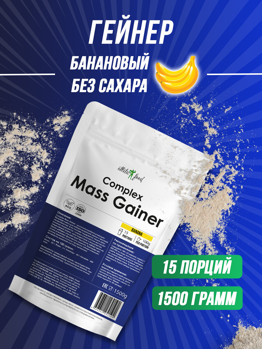 Гейнер для набора веса, массы, углеводы Atletic Food Complex Mass Gainer - 1500 г, банан