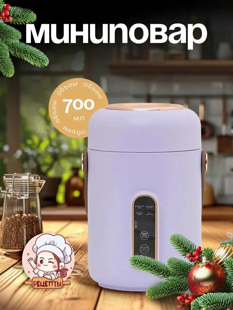 Мультиварка-Скороварка "SKU00155", Сиреневая, Компактная, 0,7л