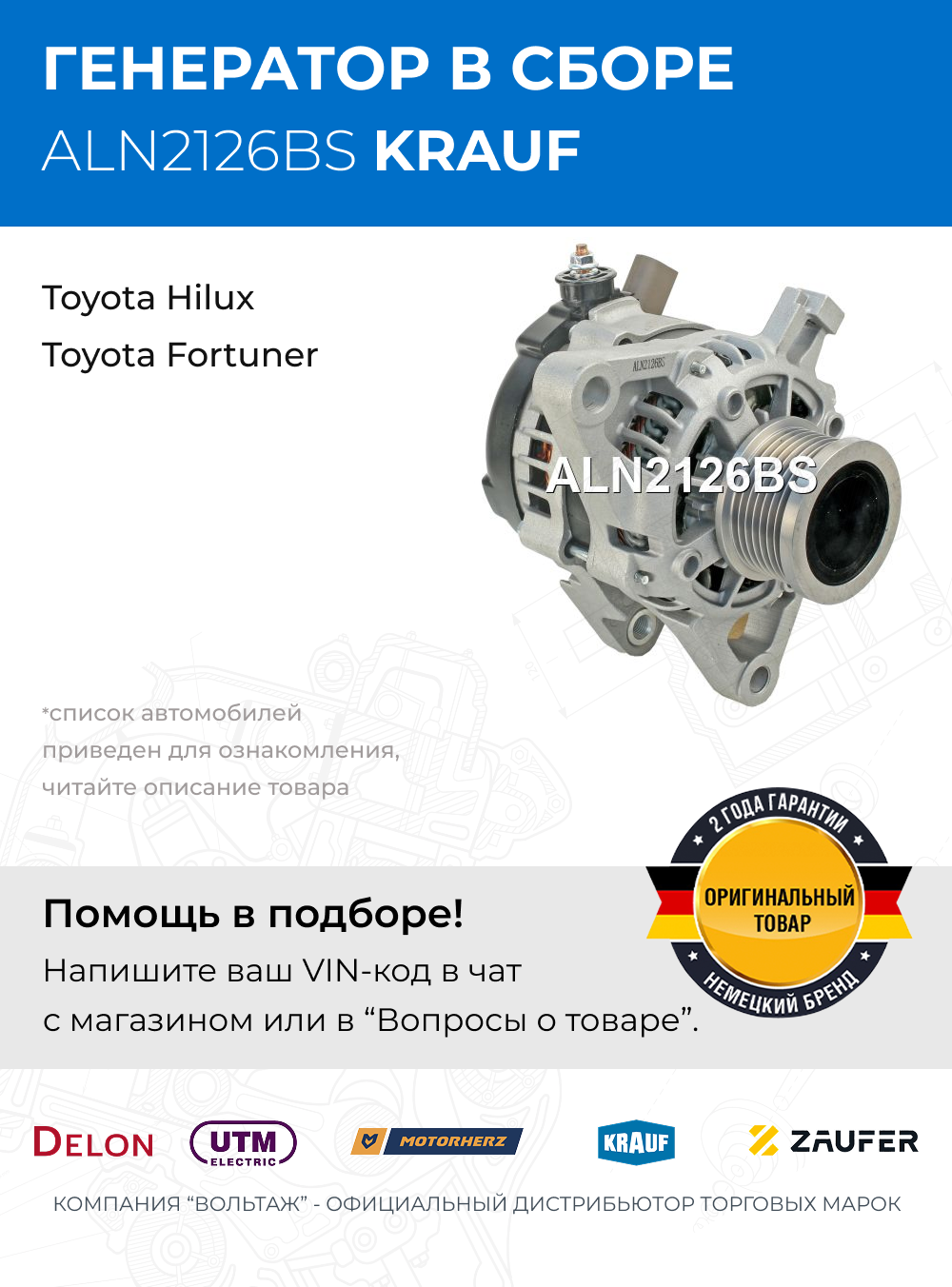 Генератор для легковых автомобилей Toyota Hilux (Тойота Хайлюкс)