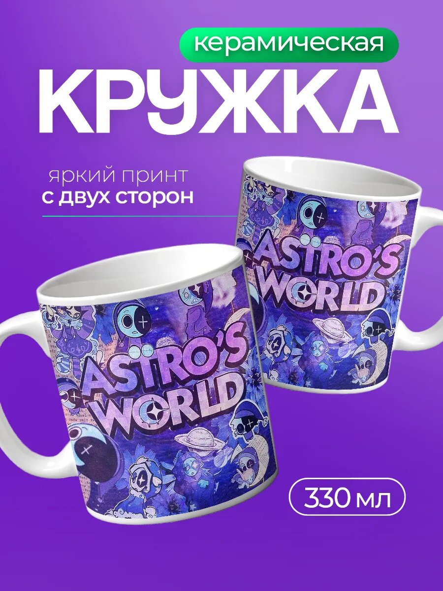 Кружка керамическая PNP NARD, 330 мл, с цветным принтом dandy's world Астро
