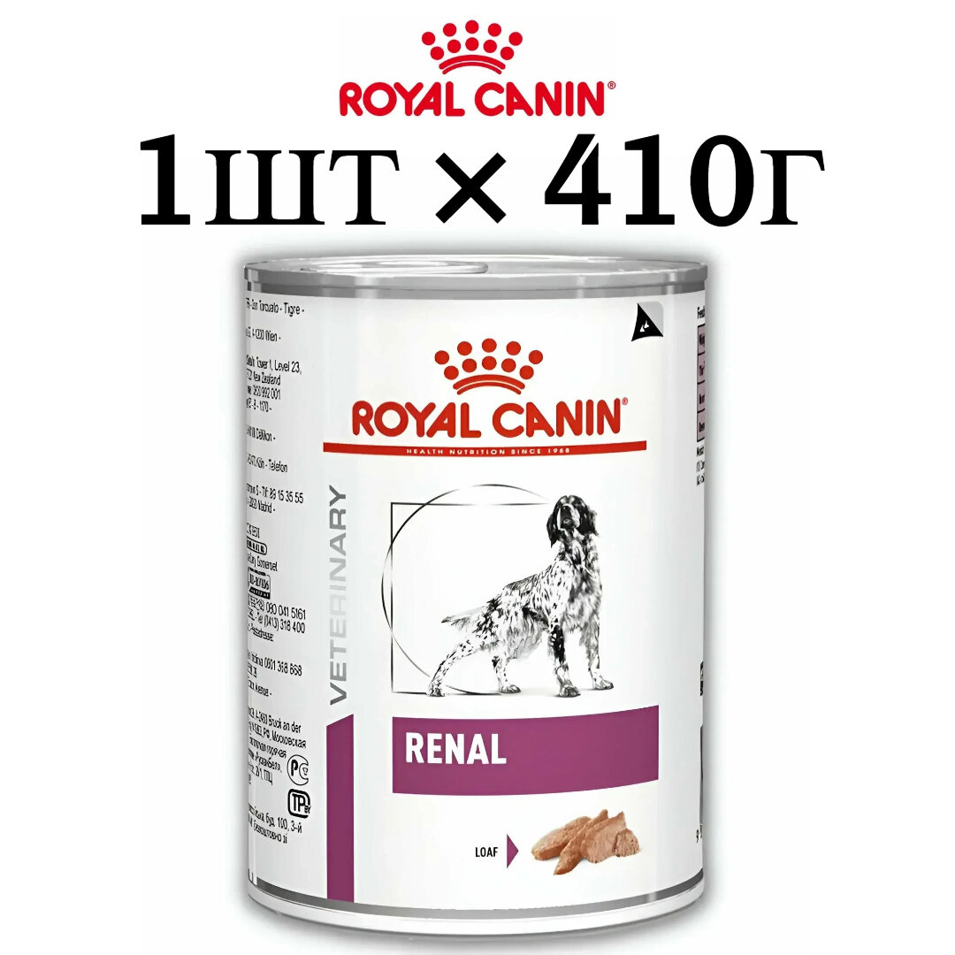 Консервы для собак Royal Canin Renal при хронической почечной недостаточности, (1шт по 410г)