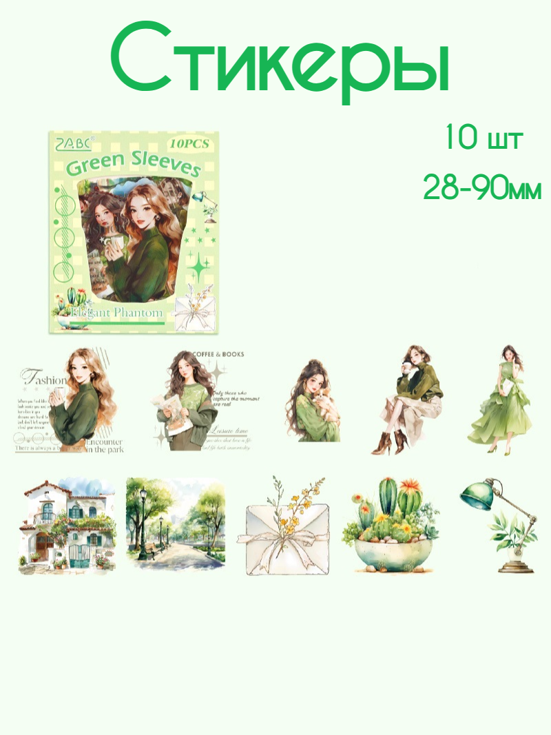 Стикеры для скрапбукинга и творчества, 10шт, размер от 2,8 до 9 см, материал ПЭТ